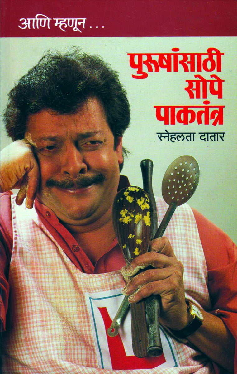 Purushansathi Sope Pakatantra written by Snehalata Datar published by ...