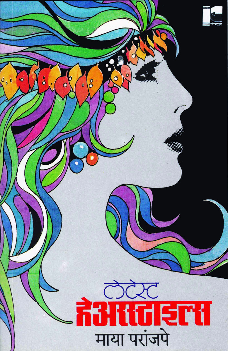 Latest Hairstyles written by Maya Paranjape published by Rohan ...
