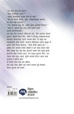 Bandhara written Shankar Patil published by Mehta Publishing House ...