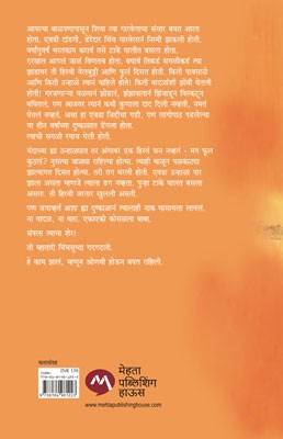 Garvel written Shankar Patil published by Mehta Publishing House | Buy ...