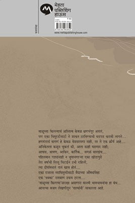 Valucha Killa written Vyankatesh Madgulkar published by Mehta ...