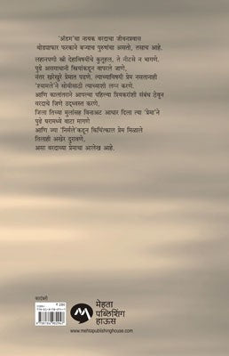 Adam written Ratnakar Matkari published by Mehta Publishing House | Buy ...