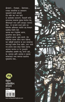 Nijdham written Ratnakar Matkari published by Mehta Publishing House ...