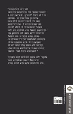Phashi Bakhal written Ratnakar Matkari published by Mehta Publishing ...