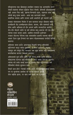 Ankrahit Shunyachi Berij written Dinkar Joshi published by Mehta ...