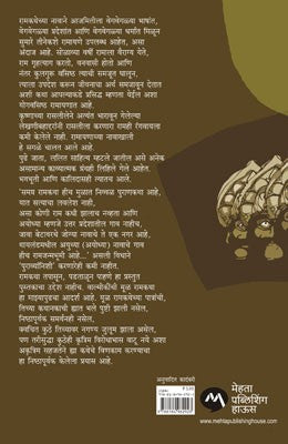 Ayodhecha Ravan Ani Lankecha Ram written by Dinkar Joshi published by ...