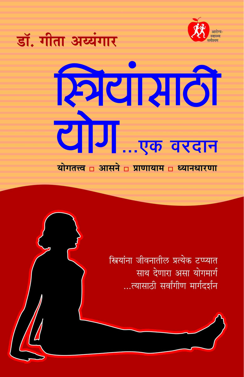 Striyansaathi Yog written by Geeta Iyengar published by Rohan Prakashan ...