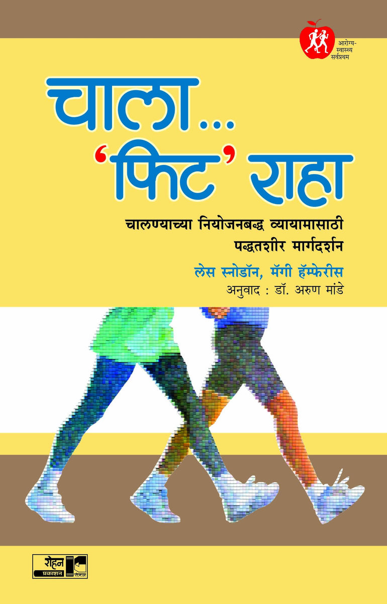Chaala...Fit Raha written by Dr. Arun Mande published by Rohan ...