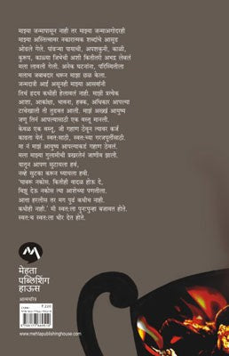 Bhogale Je Dukkh Tyala written by Asha Aaprad published by Mehta ...