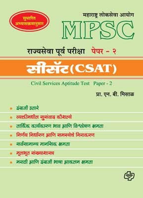 MPSC Rajyaseva Purvapariksha written N. B. Misal published by Diamond ...