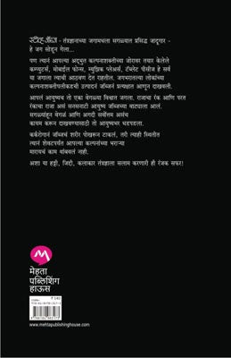 Steve Jobs written by Achyut Godbole, Atul Kahate published by Mehta ...