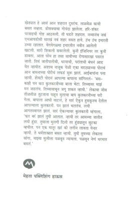 Jaglya written by Daya Pawar published by Mehta Publishing House | Buy ...