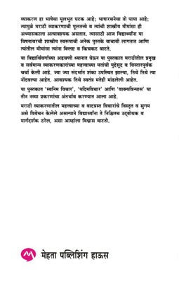 Marathi Vyakaran Parichay written Rajshekhar Hiremath by Mehta ...