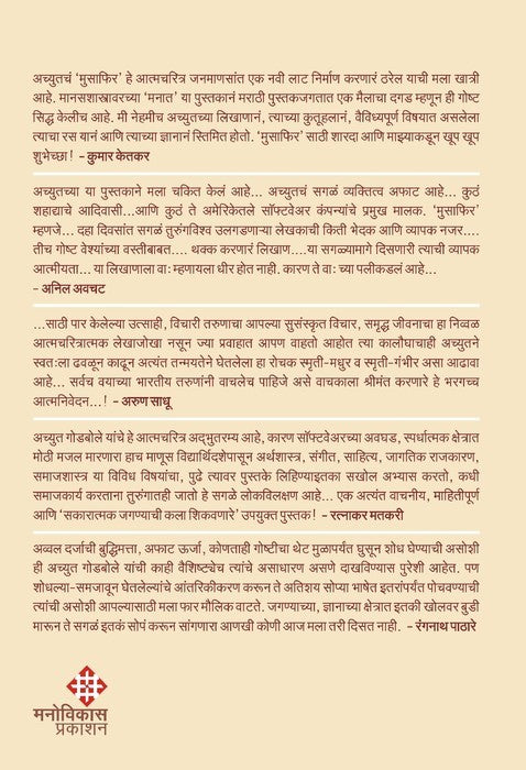 Musafir written by Achyut Godbole published by Manovikas Prakashan ...