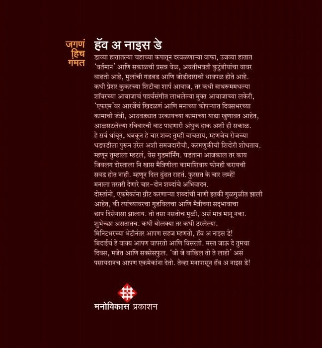 Have A Nice Day written Dr. Rajendra Barve published by Manovikas ...
