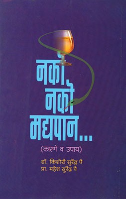 Nako Nako Madyapan written Dr. Kishori Pai published by Dilipraj ...