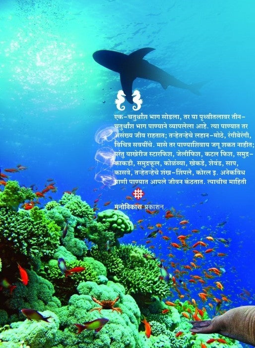 Jalchar Prani written Shailaja Grub published by Manovikas Prakashan ...