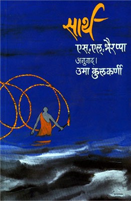 Saarth written by S. L. Bhairappa published by Padmagandha Prakashan ...