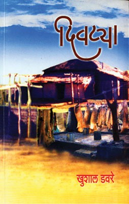Divtya written by Khushal Davare published by Padmagandha Prakashan ...