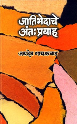 Jatibhedache Antahpravah written by Jaidev Gaikwad published by ...