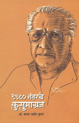 1980 Nantarche Kusumagraj written by Dr. Kamal Aaher - Kuvar published ...