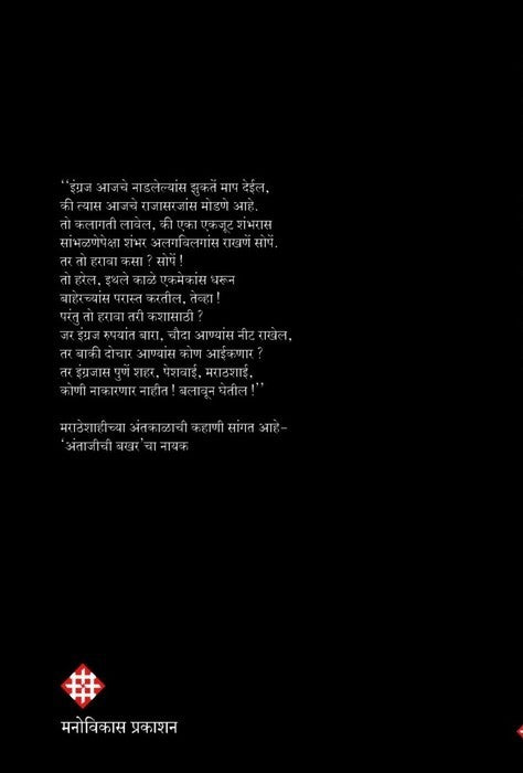 Bakhar Antakalachi written by Nanda Khare published by Manovikas ...