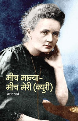 Meech Manya - Meech Marie (Curie) written by Anant Bhave published by ...
