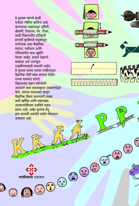 Hands on - Karun Paha written Arvind Gupta, Nilambari Joshi published ...
