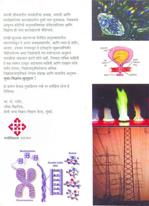 Yuva Vidyan Kutuhal - Black written Anand Ghisas published by Manovikas ...