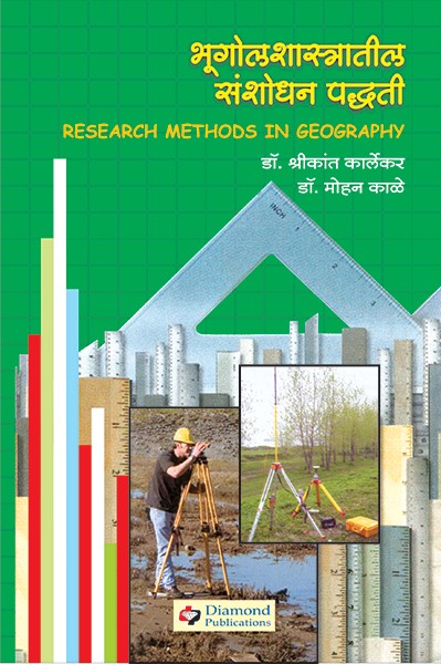 Bhugol Sanshodhan Padhati written by Dr. Mohan Kale published by ...